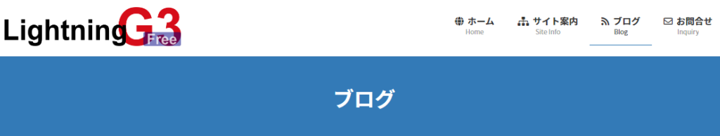 っぽくない個性的なヘッダーにするカスタマイズ例 | Lightning G3 / VK Blocks / WordPress のカスタマイズ、TIPS - hp1