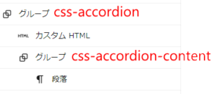 CSS だけでアコーディオンを実装しました (Lightning 無料版) | Lightning G3 / VK Blocks / WordPress のカスタマイズ、TIPS - hp1